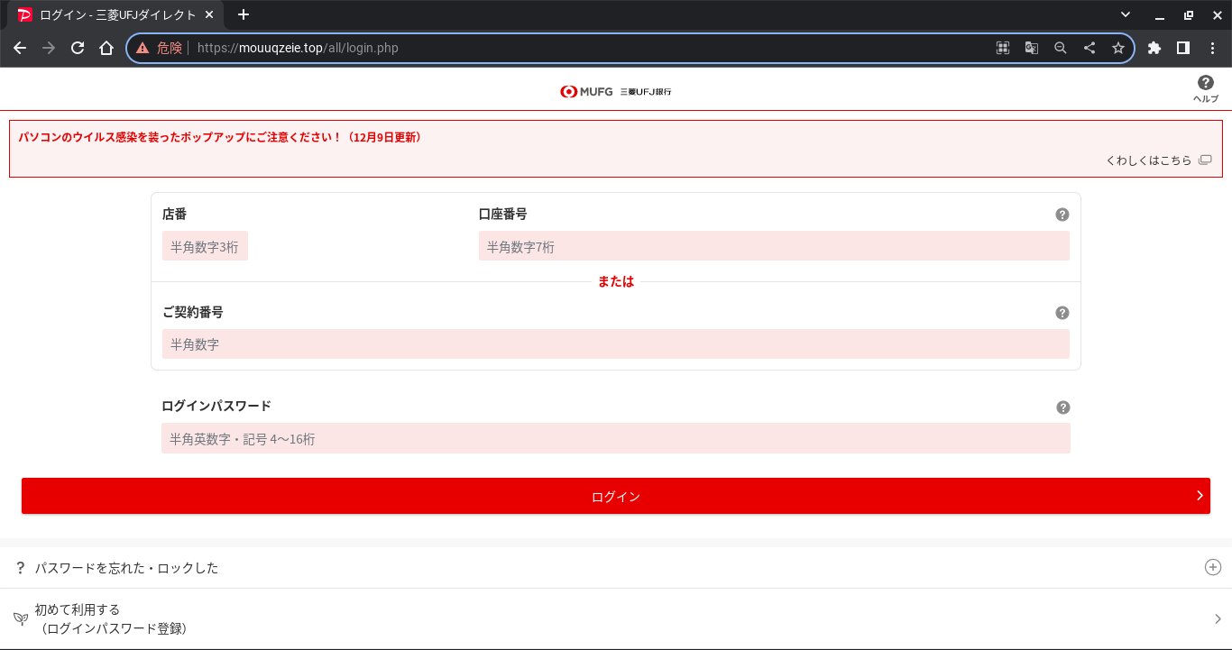 kubotaa on Twitter: "三菱UFJ銀行のフィッシングサイト情報です⚠ hxxps://mouuqzeie.top/all/login.php ip: 155.94.128 ...