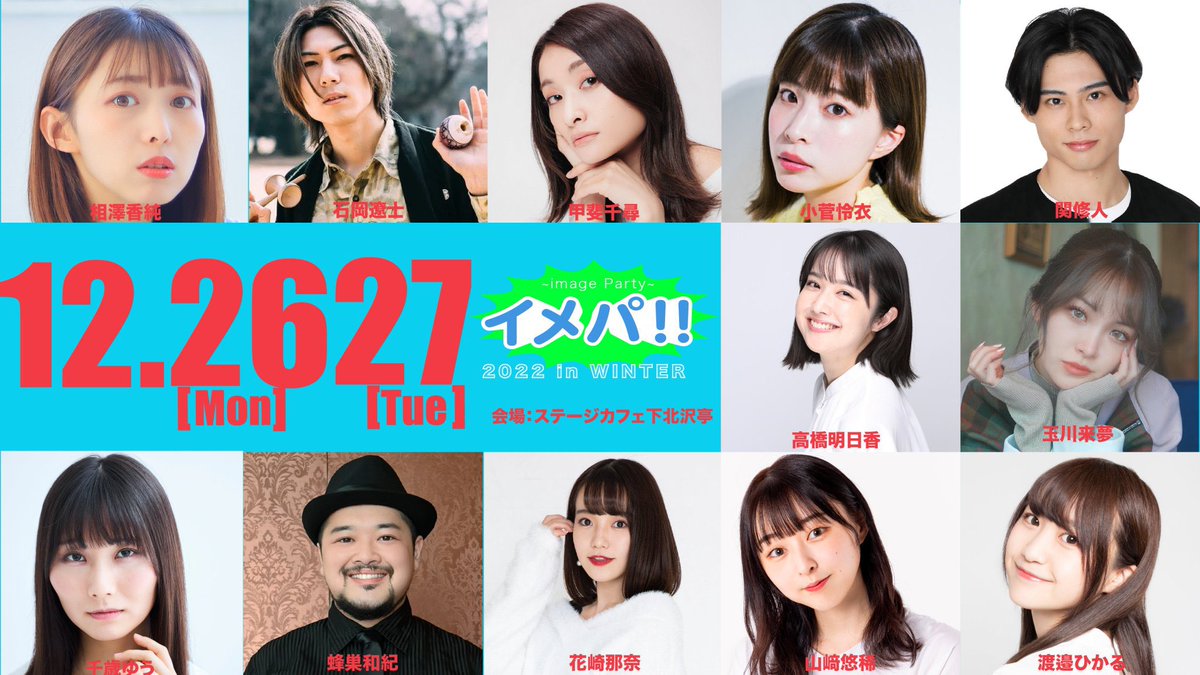 渡邉ひかる（12/21-12/25 #舞台セブンデイズ) on Twitter: "日付変わって本日！ 12/27(火) #イメパ 13時/18時 ゲームしてトークして わいわいしましょー ...