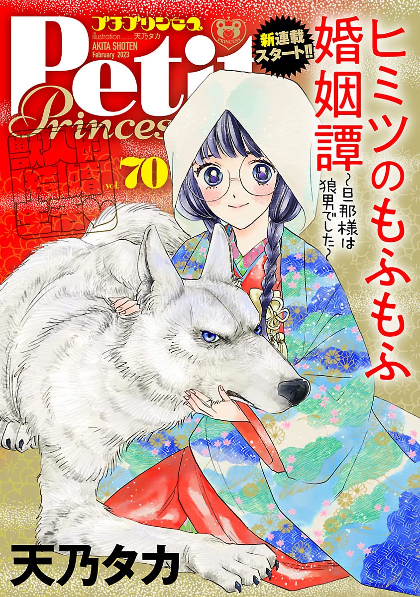Manga Mogura RE on Twitter: ""Himitsu no Mofumofu Konin Tan : Danna-sama wa Ookami Otoko deshita ...