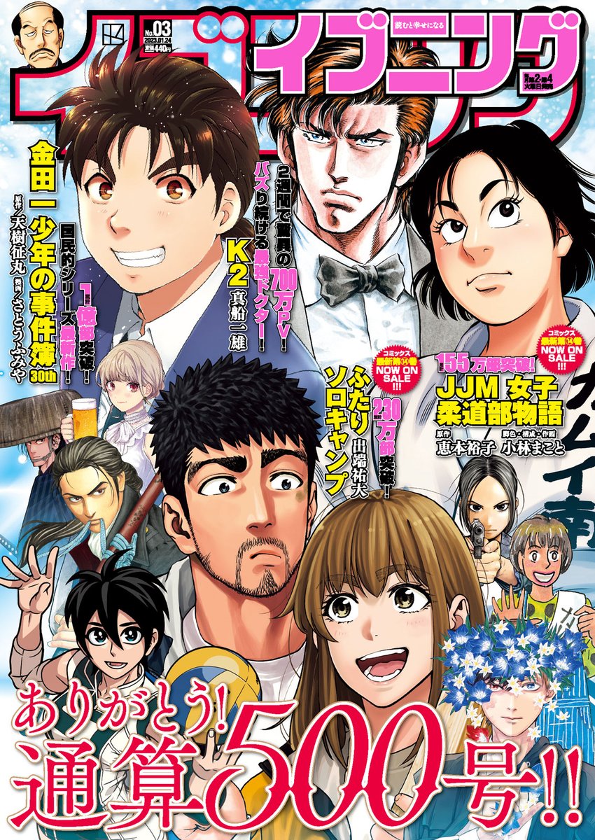 Manga Mogura RE on Twitter: "Upcoming Evening issue 3/2023 cover to celebrate the magazine's ...
