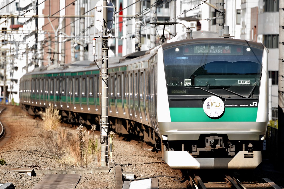 みやはえ on Twitter: "2022/12/26 243M：E233系7000番台 ハエ106編成 川越市市制施行100周年・鉄道開業150周年HM 恵比寿にて"