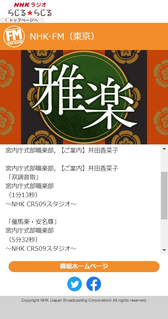 雅楽 下熊健 on Twitter: "2023年元旦の宮内庁楽部の放送情報です！ NHKEテレ 1月1日 午前6:05～午前6:25 「蘇莫者」「八仙」 NHK-FM 1月1日 午前9:00 ...