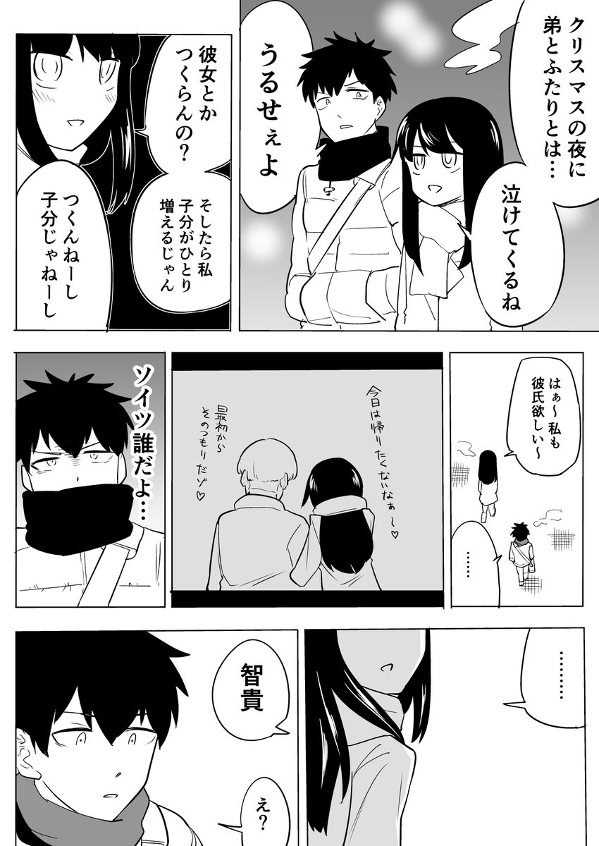 「清楚もこっちと弟のクリスマス🎄 わたモテ 」戌井だいじ🦖の漫画
