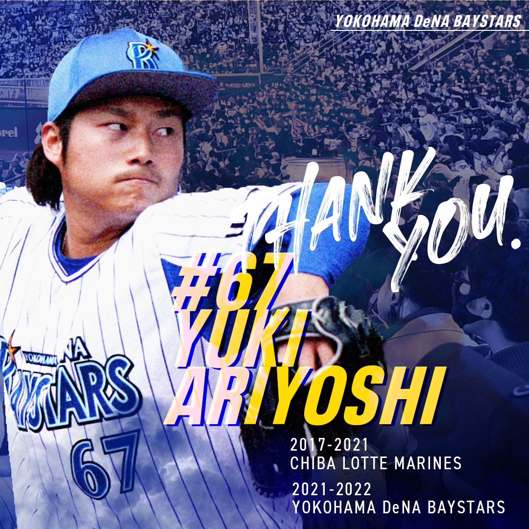 横浜DeNAベイスターズ on Twitter: "【有吉優樹選手 現役引退のお知らせ】 #有吉優樹 選手（投手 背番号67）が2022年シーズン限りでの現役引退を表明しましたのでお知らせ ...