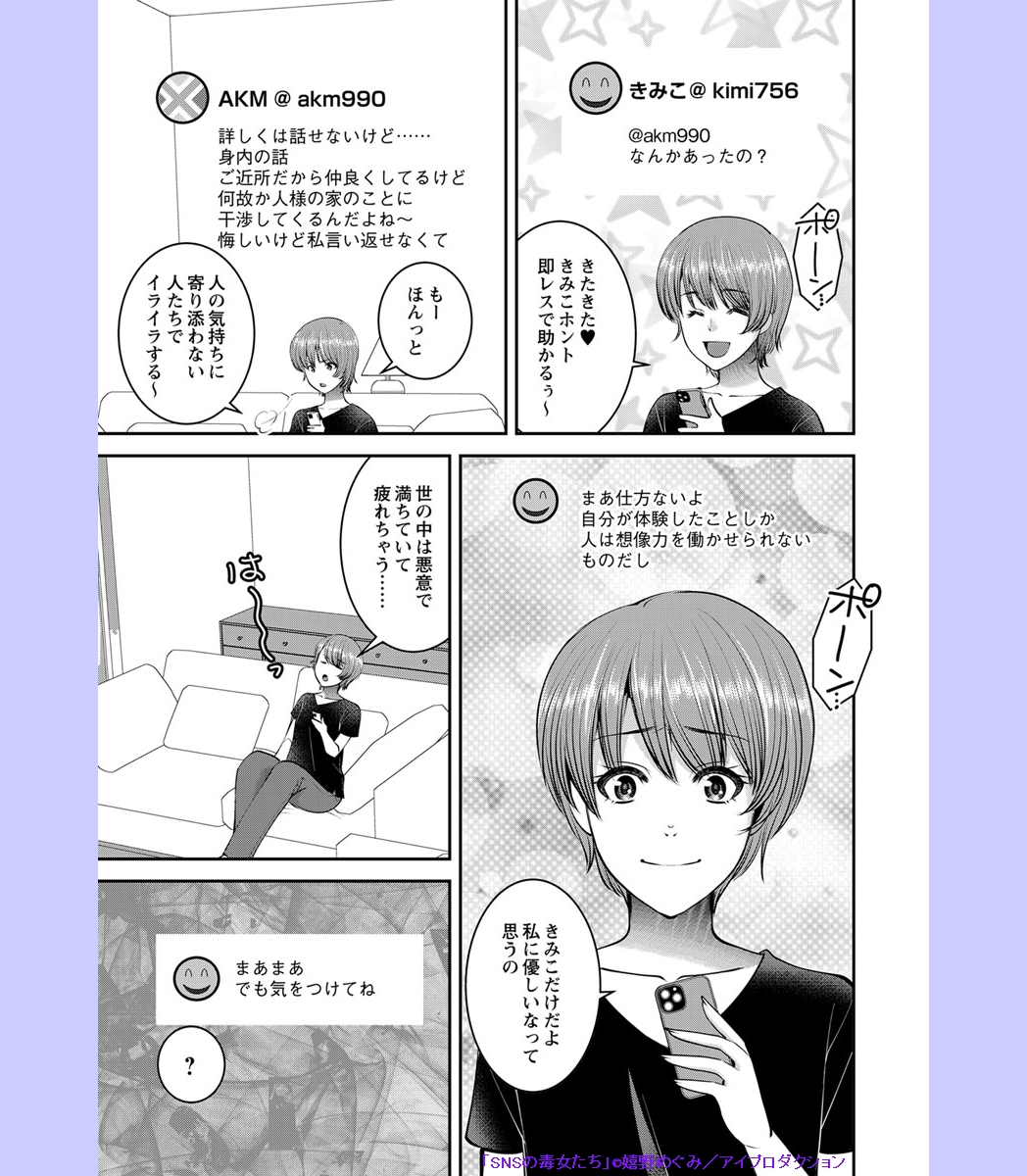 アイプロダクション 黒ひめコミック編集部 on Twitter: "【配信情報】 連載再開となった #嬉野めぐみ先生（@urechan）の『SNSの毒女たち』33～35話が 各書店で配信開始 ...