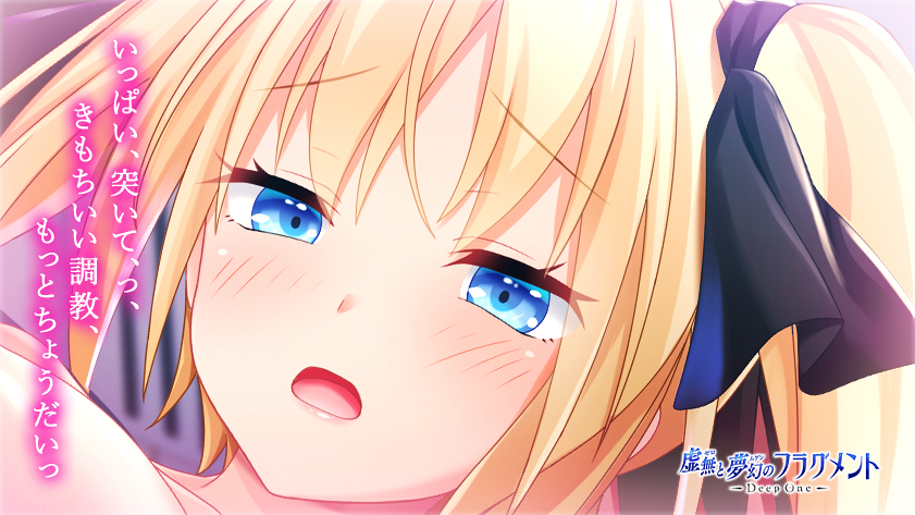 Deep One 虚無と夢幻のフラグメント【公式】 on Twitter: "新年もきちんと復刻イベントを周回したら、珍しく穏やかな新年を迎えられた金髪美少女とのご褒美が待っているわ！ 新年 ...