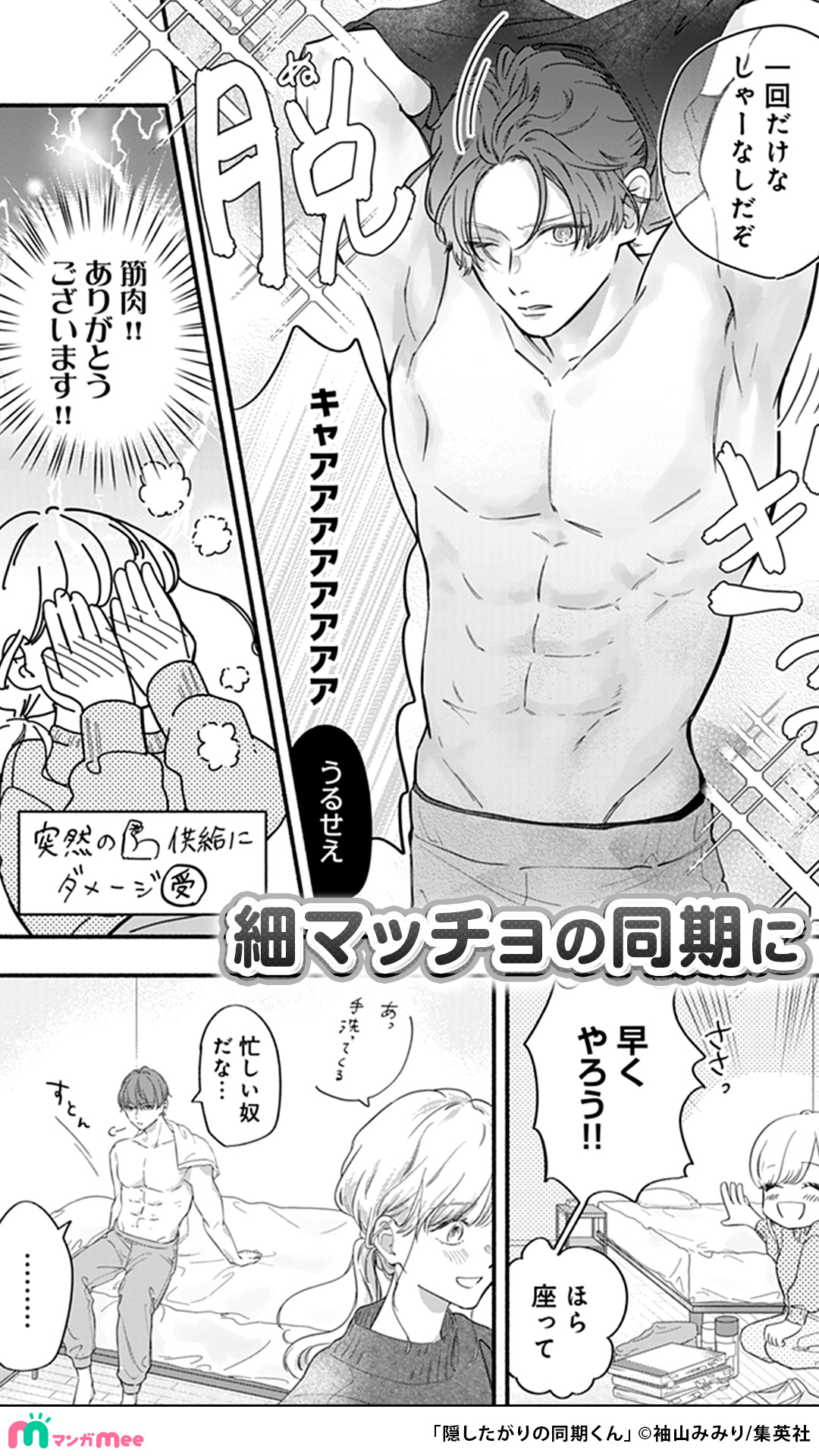 マンガMeeおすすめ漫画紹介【公式】 on Twitter: "隠れ細マッチョの同期に マッサージをする話 (1/2) #PR 続きはマンガMeeで！ https://t.co ...