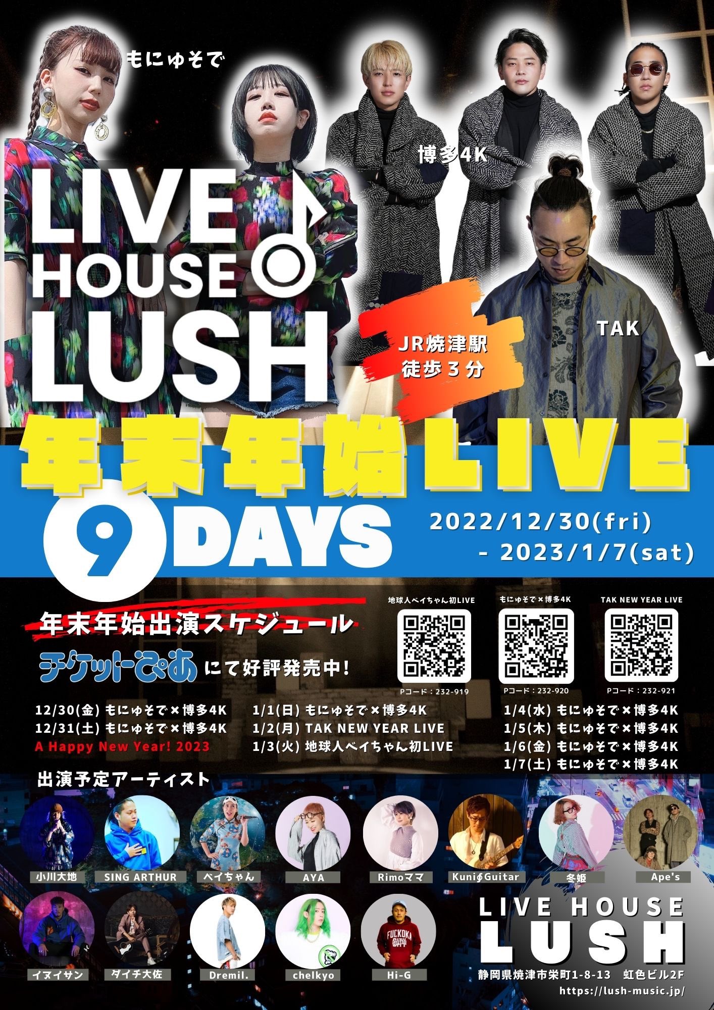 Lush Music on Twitter: "ライブハウスLUSH 年末年始 9DAYS LIVE 開催📢12/30 - 1/7まで ∘₊ ─v────── ₊∘ #もにゅそで #博多4K ...