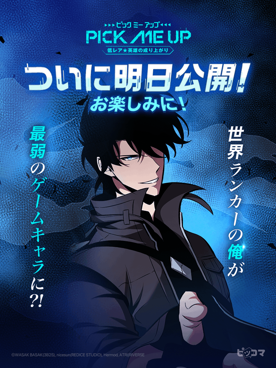 【公式】ピッコマ on Twitter: " 公開まで残り24時間 /j⌒i ./ ! / /__,,.. / `(_t_,__〕 / ‘(_t___〕 / ｛_i___〕 ／ ノ {_i ...
