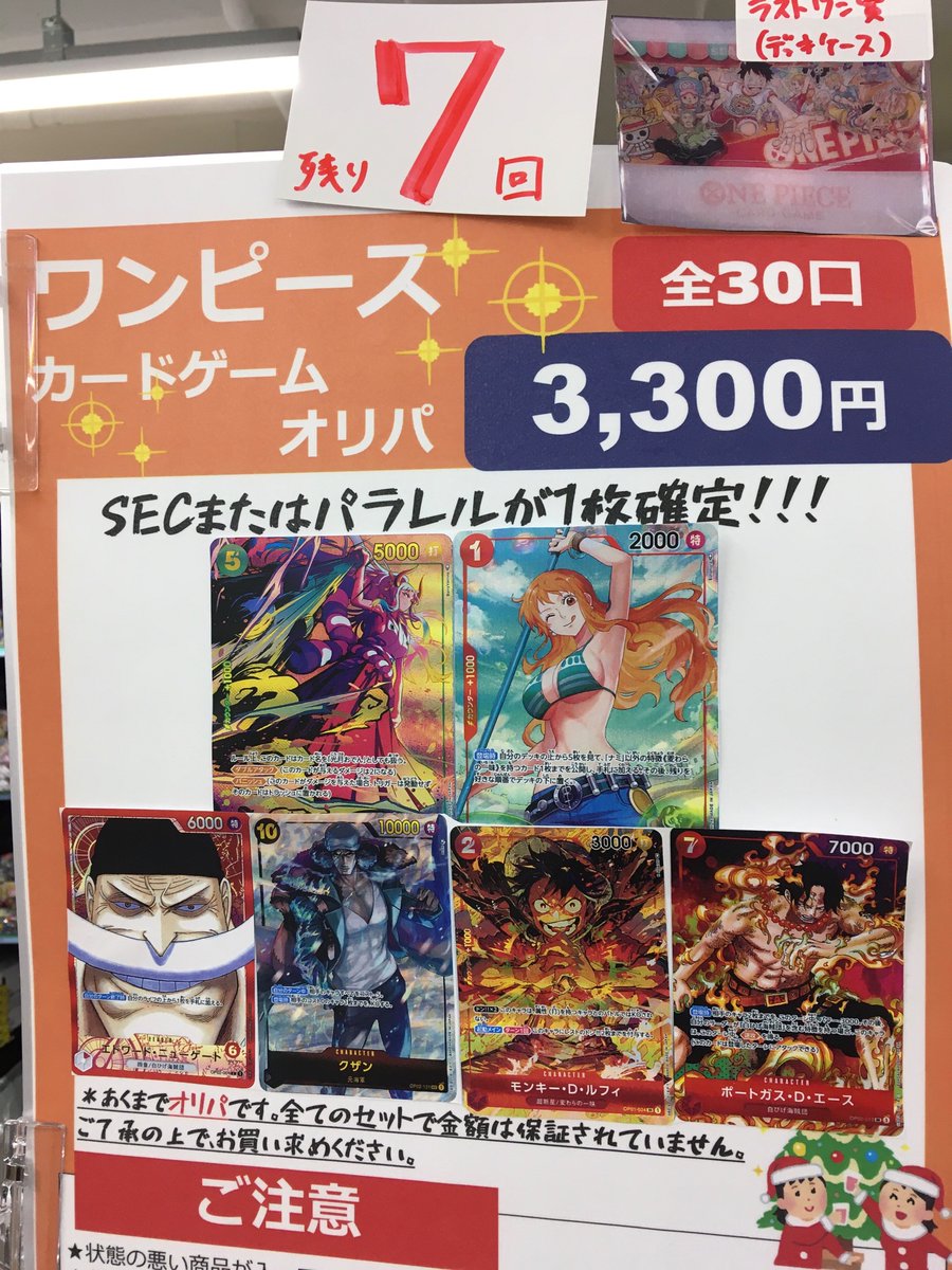 ブックオフ立川駅北口店【トレカ】 ワンピース強化中 On Twitter ワンピースカードゲーム 遊戯王 3300円と10000円オリパ 残りわずかです🐉🐉🐉🐉