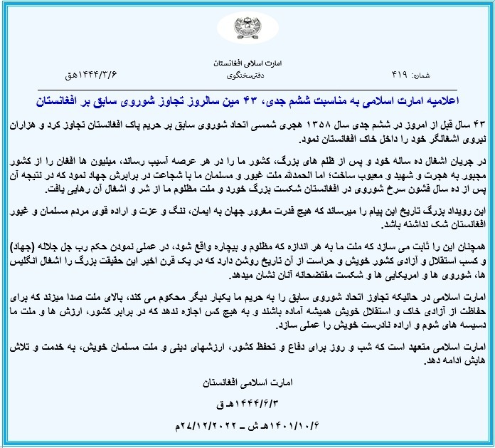 Daily Shariat شريعت ورځپاڼه On Twitter اعلامیه امارت اسلامی به مناسبت ششم جدی، ۴۳ مین سالروز
