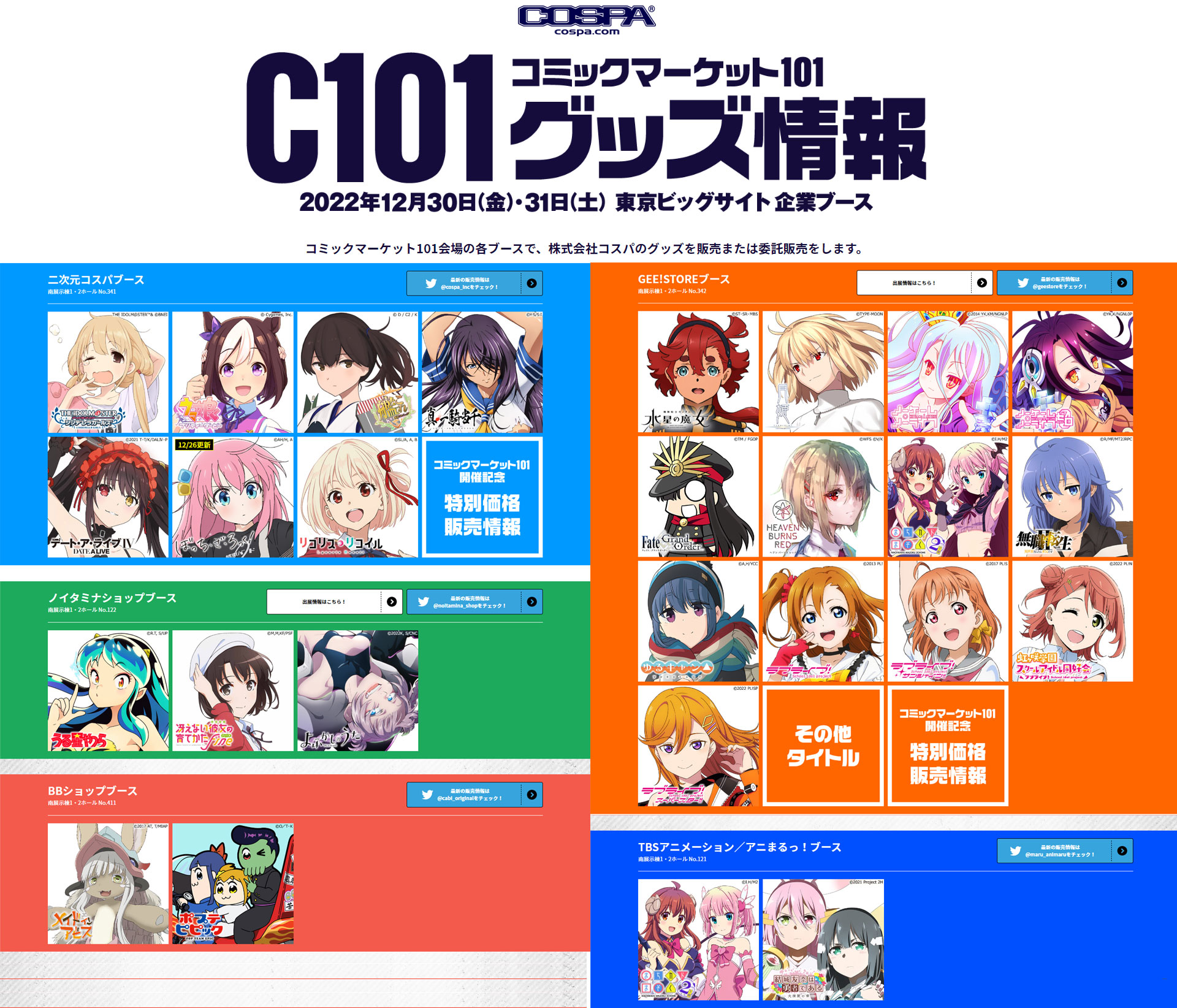 COSPA（株式会社コスパ） on Twitter: "【#コミックマーケット101】 12/30(金),31(土)東京ビッグサイトで開催の #コミケ101 に 出展！ 会場 企業ブース 南1 ...
