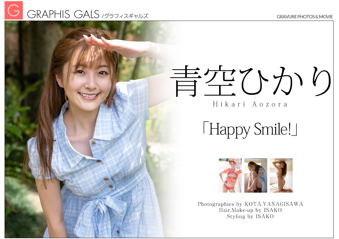 小肉姐 on Twitter: "[Graphis]2022-12-09 Gals 521 Hikari Aozora #青空ひかり Happy Smile! [140P 164M] #青空光 ...