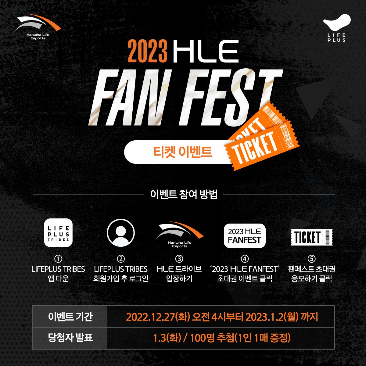 Hanwha Life Esports on Twitter: "🎪HLE FAN FEST 안내🎪 2023 HLE 선수들을 만나볼 수 있는 첫 행사, HLE 팬페스트 에 팬 ...