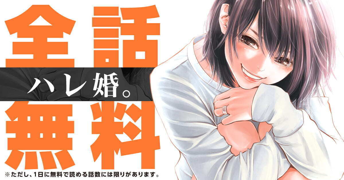 ヤンマガWeb on Twitter: "今なら「待つと無料‥‥！」などを使うと 『#ハレ婚。』が全話無料‼️ 恋愛運サイアクな主人公・小春。 故郷へ帰ると街が少子化過疎化対策の特区指定になっ ...