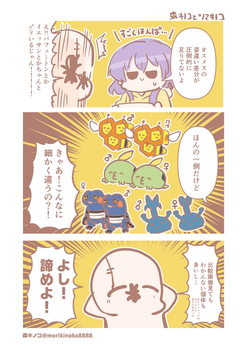 「完熟マンゴー回です https://t.co/IOKWx571dz 」森キノコ★夏コミC106★土曜南2_a27ab★日曜南1_s26aの漫画