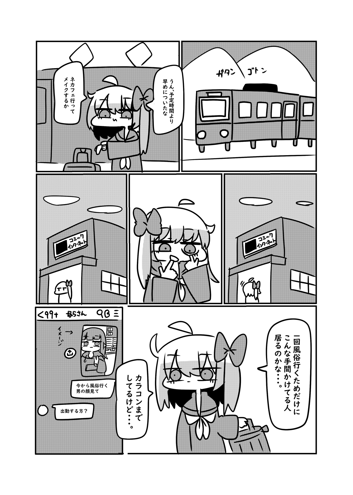 🍣べし太郎🍖春例く02ab on Twitter: "コスプレ風俗に行くコスプレオタクのレポ漫画4 https://t.co/UbJvcSDmrK" / Twitter
