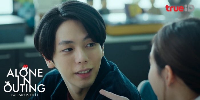 แล้วแต่ on Twitter: "RT @TrueID_TH: ใครดู Alone in Outing เธอ เหงา เรา เต่า จบแล้วบ้าง ขอ 4 คำ ...