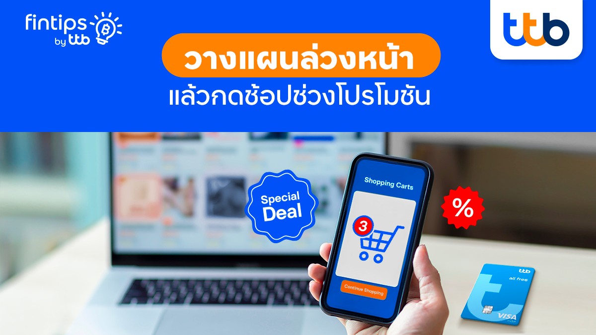 ttb bank on Twitter: "🎊เทศกาลความสุขมาถึงแล้ว fintips by ttb #เรื่องเงินที่รู้จริงแบบเพื่อนที่ ...