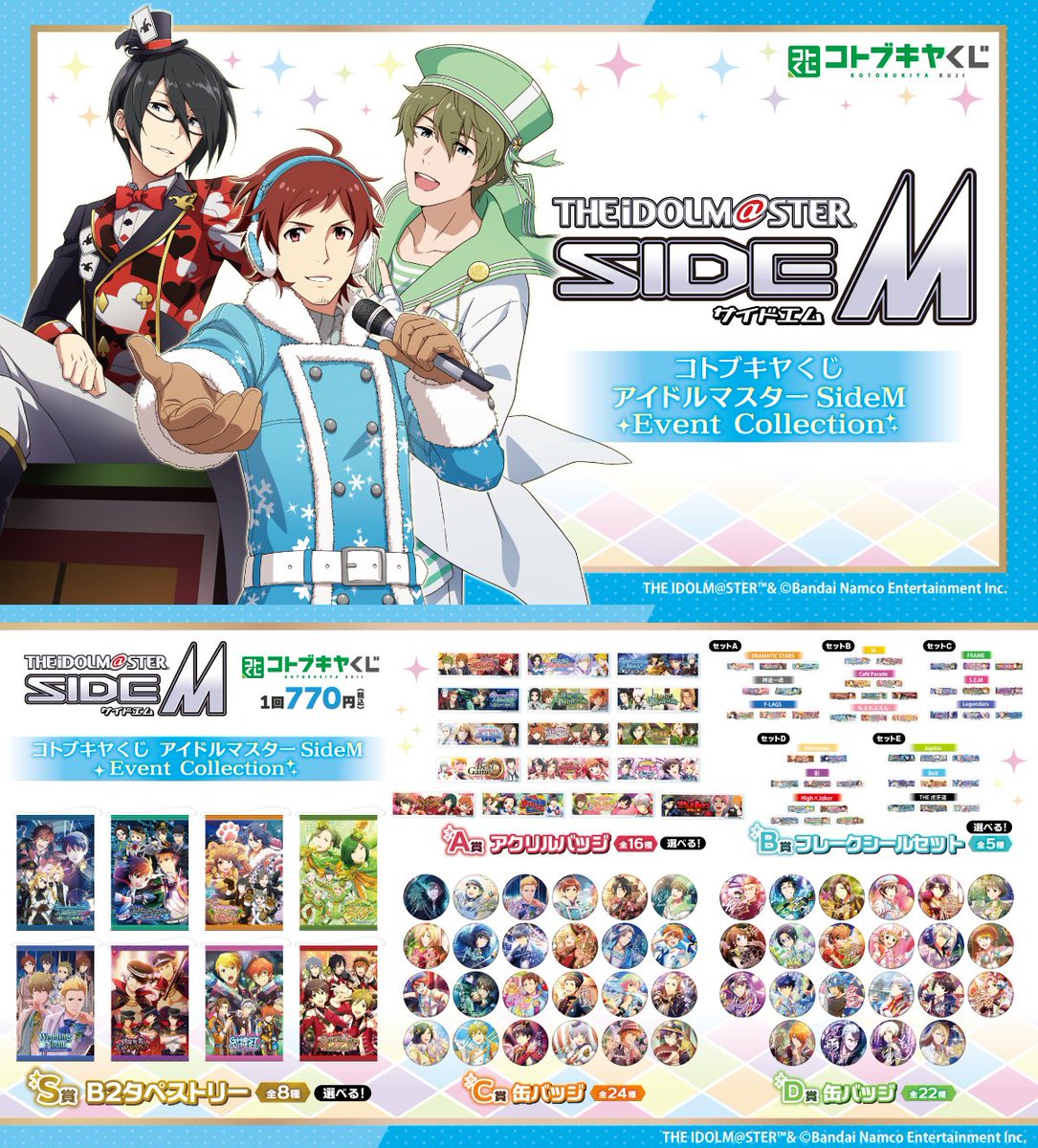 コトブキヤくじ on Twitter: "【終了間近！】 #SideMPRS超常事変 生配信にてご紹介いただきました、「#コトブキヤくじ アイドルマスター SideM Event ...