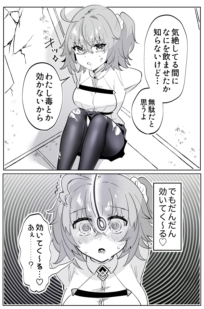 FGO「ついろぐ39(FGO) #Fate/GrandOrder #FGO #アヴィぐだ」にじおむの漫画