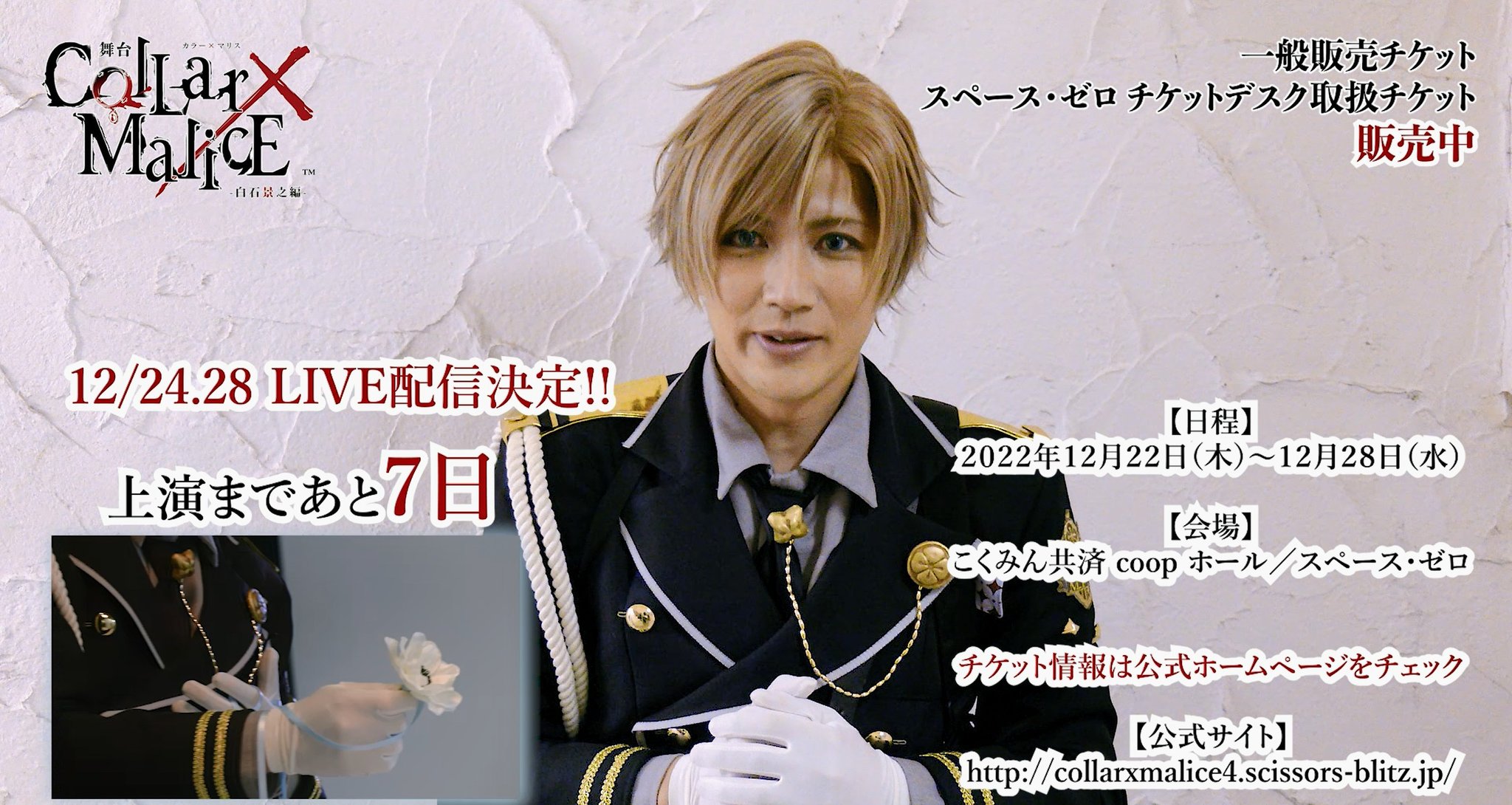 舞台『Collar×Malice』 on Twitter: "舞台『Collar×Malice-白石景之編-』 カウントダウン動画公開🐈 #冴木弓弦 役 #平井雄基 さんカウントダウン動画🙋 ...