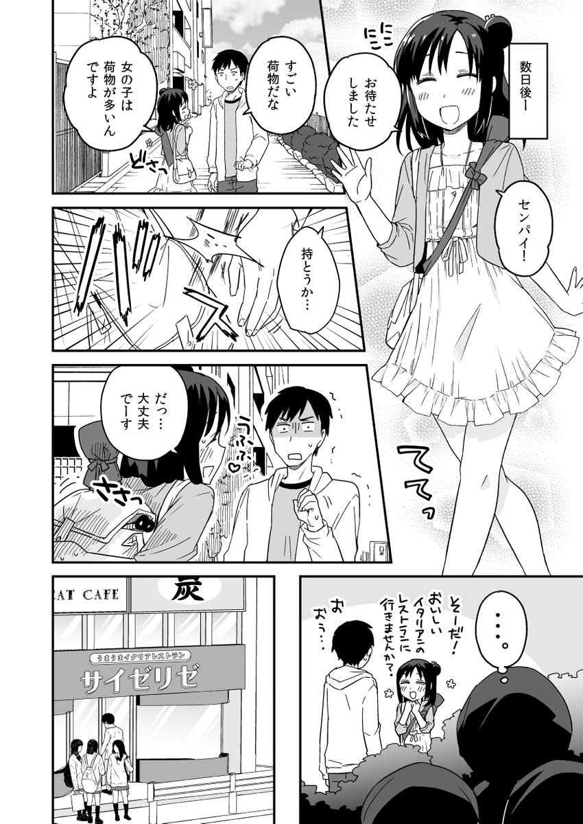 「くノ一の末裔が男だった話 1 4 」つむらちた🍣の漫画