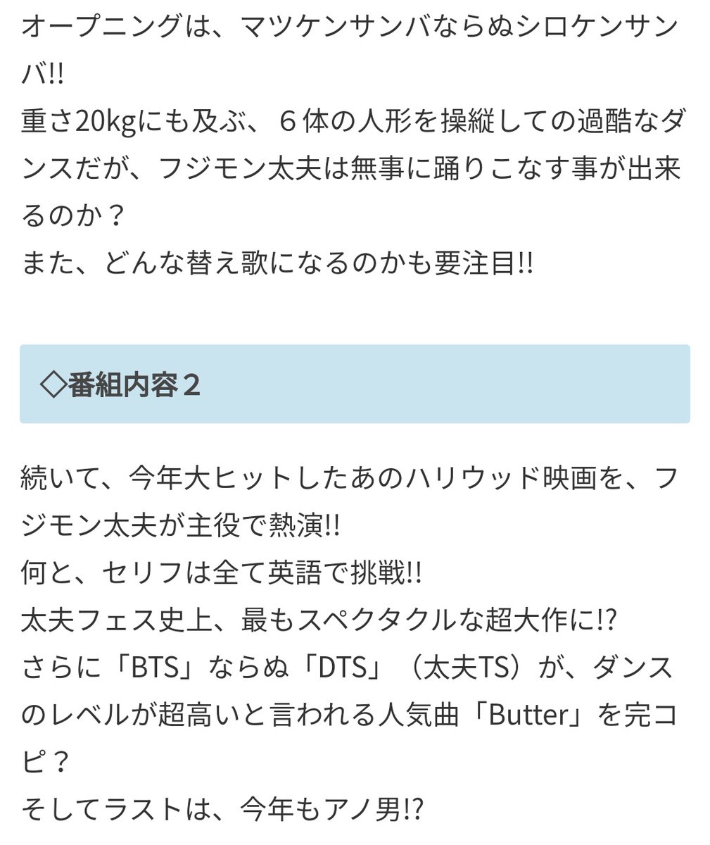 Kj On Twitter 次回のロンドンハーツが太夫フェスであることを今さらですが番組表で知り楽しみ!今年は放送時間が30分に短縮されたのでフジモンさんの負担が軽減されたのかなとw