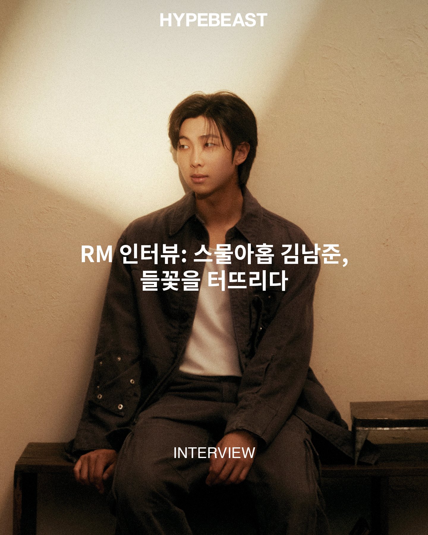 HYPEBEAST Korea on Twitter: "음악 활동 15년 만에 첫 솔로 앨범 를 발표한 #BTS 의 리더 #RM. 스물아홉 #김남준 을 만나 앨범과 인생에 대한 ...