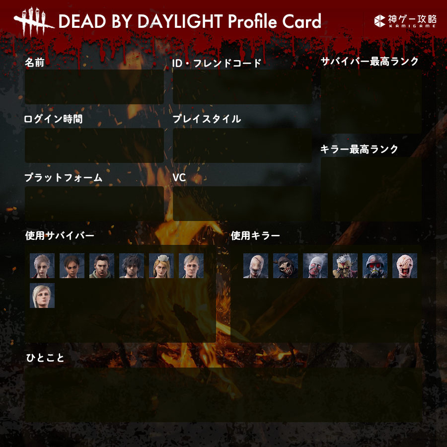 DbD☃攻略班@神ゲー攻略 on Twitter: "RT @dbd_kamigame: 【自己紹介カードにレジェキャラ追加】 神ゲー攻略の自己紹介カード作成ツールに、レジェンダリースキン ...