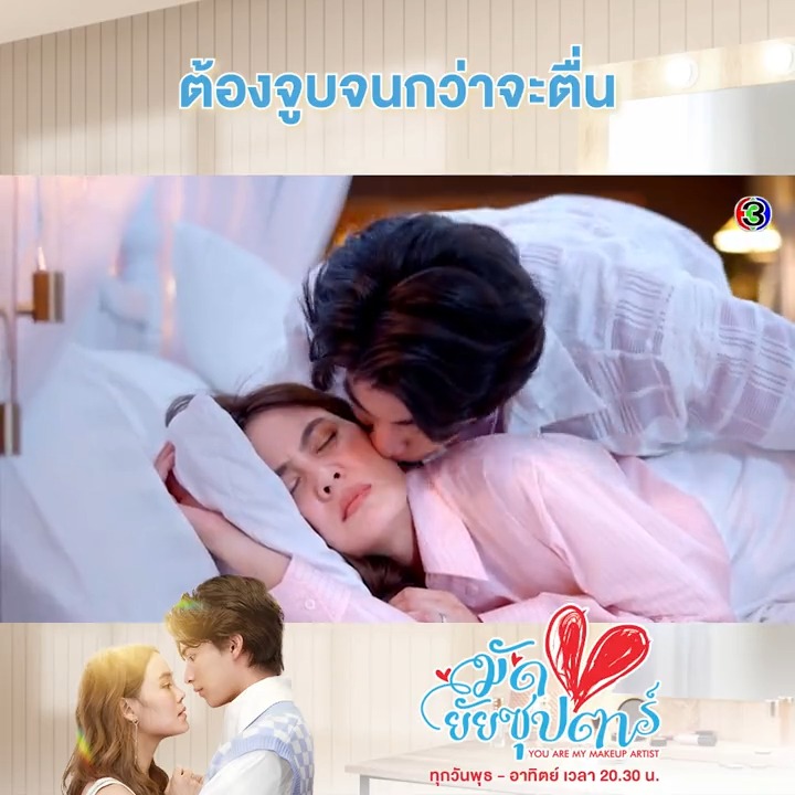 Ch3Thailand on Twitter: "เซอร์ไพรส์จากกั๊ตเพื่อคุณวา ไปฮันนีมูนกัน 🥰 . 📌 #มัดหัวใจยัยซุปตาร์EP11 ...