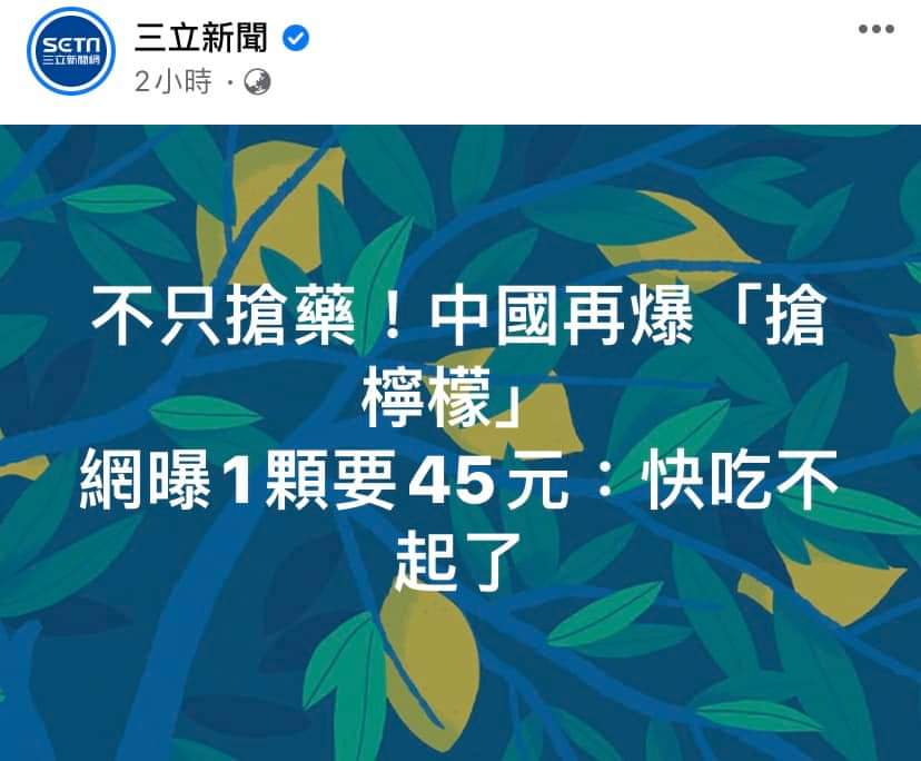 无人机咻咻咻🇨🇳🇭🇰🇲🇴 On Twitter 图1,民进党每年给三立6亿不是白给的!!! 图2,3,我打开淘宝搜柠檬得到的价格!!!! 这就是湾湾媒体骗民众的信息??????