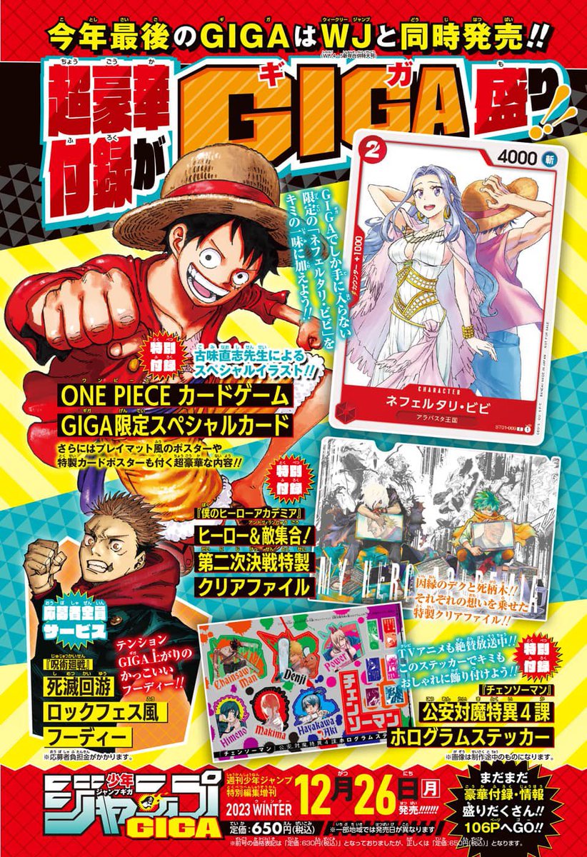チェンソーマン情報局 on Twitter: "ジャンプGIGA 2023 WINTER アニメイトで予約開始きたー！ ⬇️こちら https://hagane.palegoblog.com ...