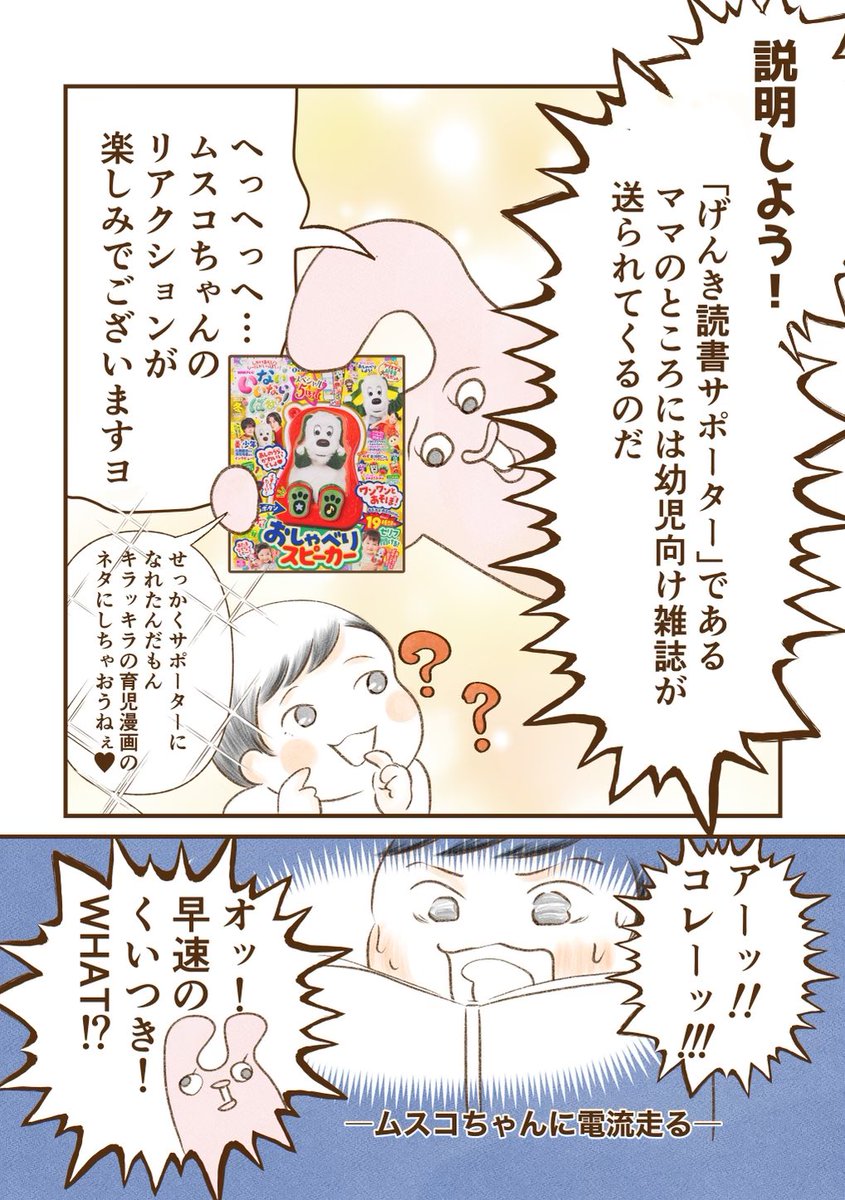 「この度、げんき読者サポーターになりました🙇🏻‍♀️ 12/15(木)発売の『いないいないばあっ冬号』で遊ぶムスコの漫」ちあもね🐰COMITIA153 L32aの漫画