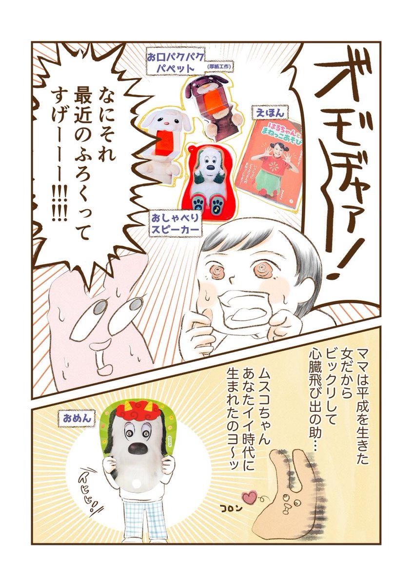 「この度、げんき読者サポーターになりました🙇🏻‍♀️ 12/15(木)発売の『いないいないばあっ冬号』で遊ぶムスコの漫」ちあもね🐰COMITIA153 L32aの漫画