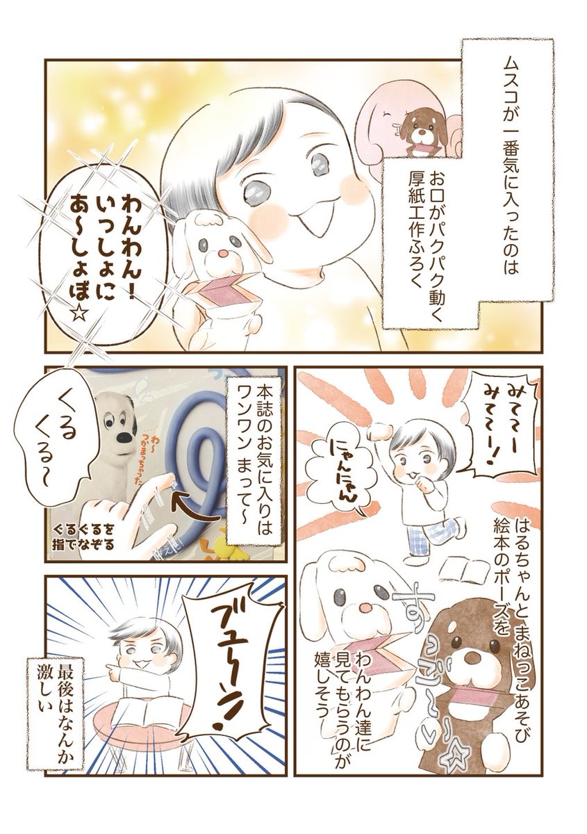 「この度、げんき読者サポーターになりました🙇🏻‍♀️ 12/15(木)発売の『いないいないばあっ冬号』で遊ぶムスコの漫」ちあもね🐰COMITIA153 L32aの漫画