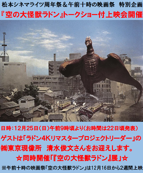 Tanima On Twitter Rt Cinema Lights 「 午前十時の映画祭」【空の大怪獣ラドン 4kデジタルリマスター