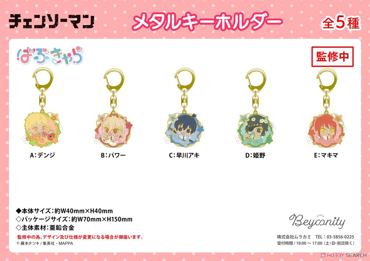 チェンソーマン情報局 on Twitter: "チェンソーマン ばぶきゃら シリーズ あみあみでも予約開始！ 20%OFFです！ ⬇️こちら https://hagane.palegoblog ...