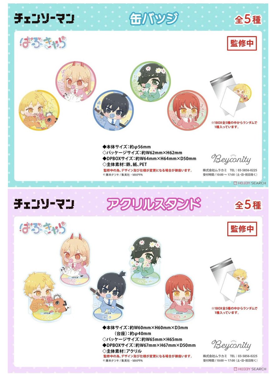 チェンソーマン情報局 on Twitter: "チェンソーマン ばぶきゃら シリーズ あみあみでも予約開始！ 20%OFFです！ ⬇️こちら https://hagane.palegoblog ...