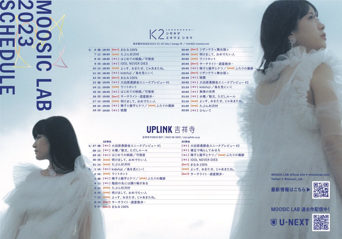 映画『階段の先には踊り場がある』公式 on Twitter: "MOOSIC LAB 2023にて…東京にカムバック #階段の先には踊り場がある🪜 2023年2月4日(土)18:00台での上映 ...