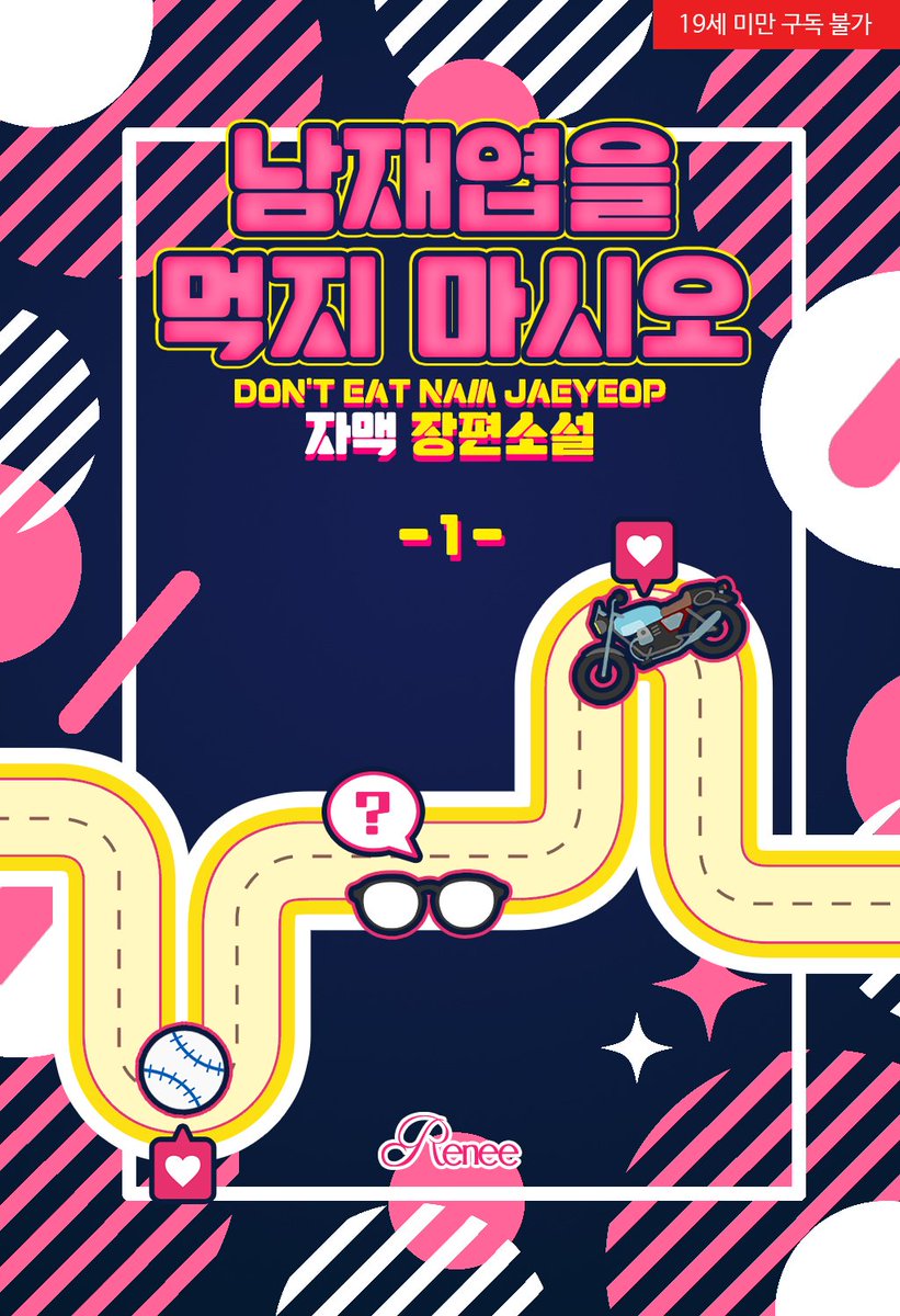 자맥 on Twitter: "[RT💗] 리디북스에 출간되었습니다. 이공일수 > 일공일수 부제 : 섹파가 있는데 첫사랑이랑 자버림 수가 메인공도 먹고... 서브공도 먹습니다 ...