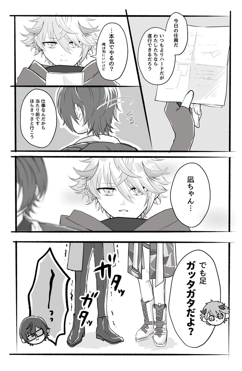 「るむふぉえす任務へ… ⚠︎捏造漫画 #SeraPic #四季彩画 」ゆっくの漫画