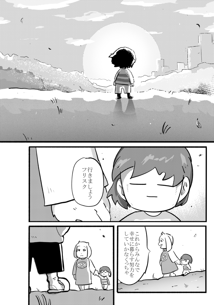 「前に出したサンフリ本「ラブ・ボーン」の再録まんがです(40P) (1/10) 」まさる3番の漫画