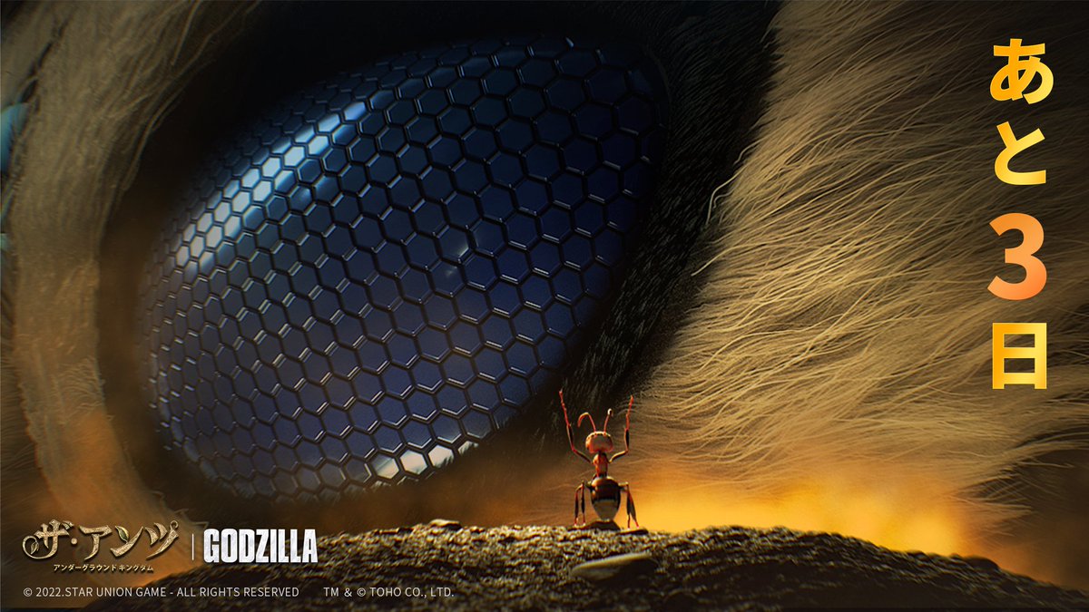 Kaiju News Outlet on Twitter: "New teaser images for the upcoming Godzilla x @theantsjp collab ...