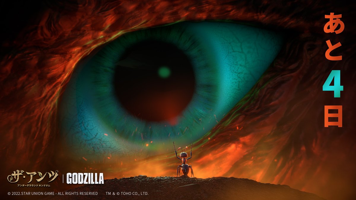 Kaiju News Outlet on Twitter: "New teaser images for the upcoming Godzilla x @theantsjp collab ...