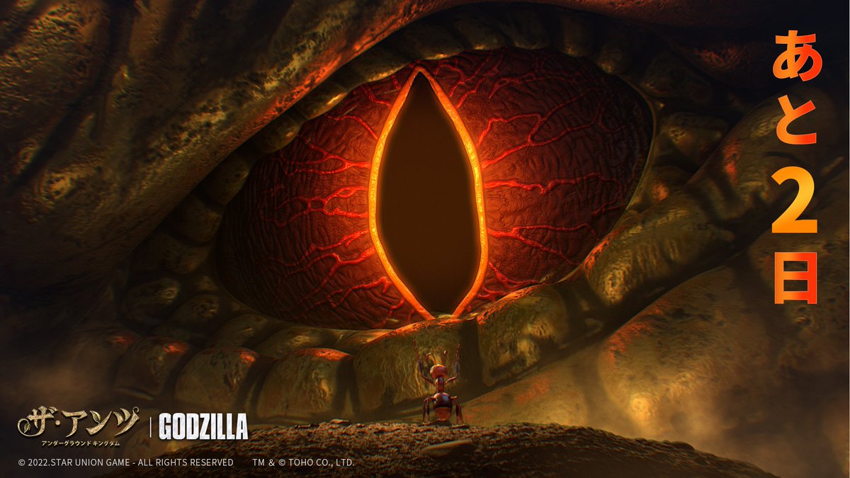 Kaiju News Outlet on Twitter: "New teaser images for the upcoming Godzilla x @theantsjp collab ...