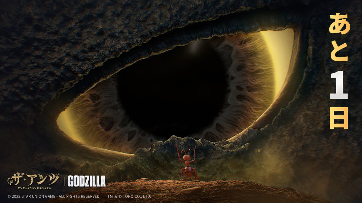 Kaiju News Outlet on Twitter: "New teaser images for the upcoming Godzilla x @theantsjp collab ...