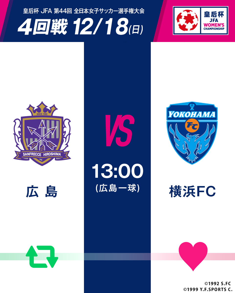 JFAなでしこサッカー on Twitter: "🏆第44回 #皇后杯🏆 ⚔️4回戦⚔️ #サンフレッチェ広島レジーナ🆚#ニッパツ横浜FCシーガルズ 🗓12/18(日)⌚️13:00 📍広島 ...