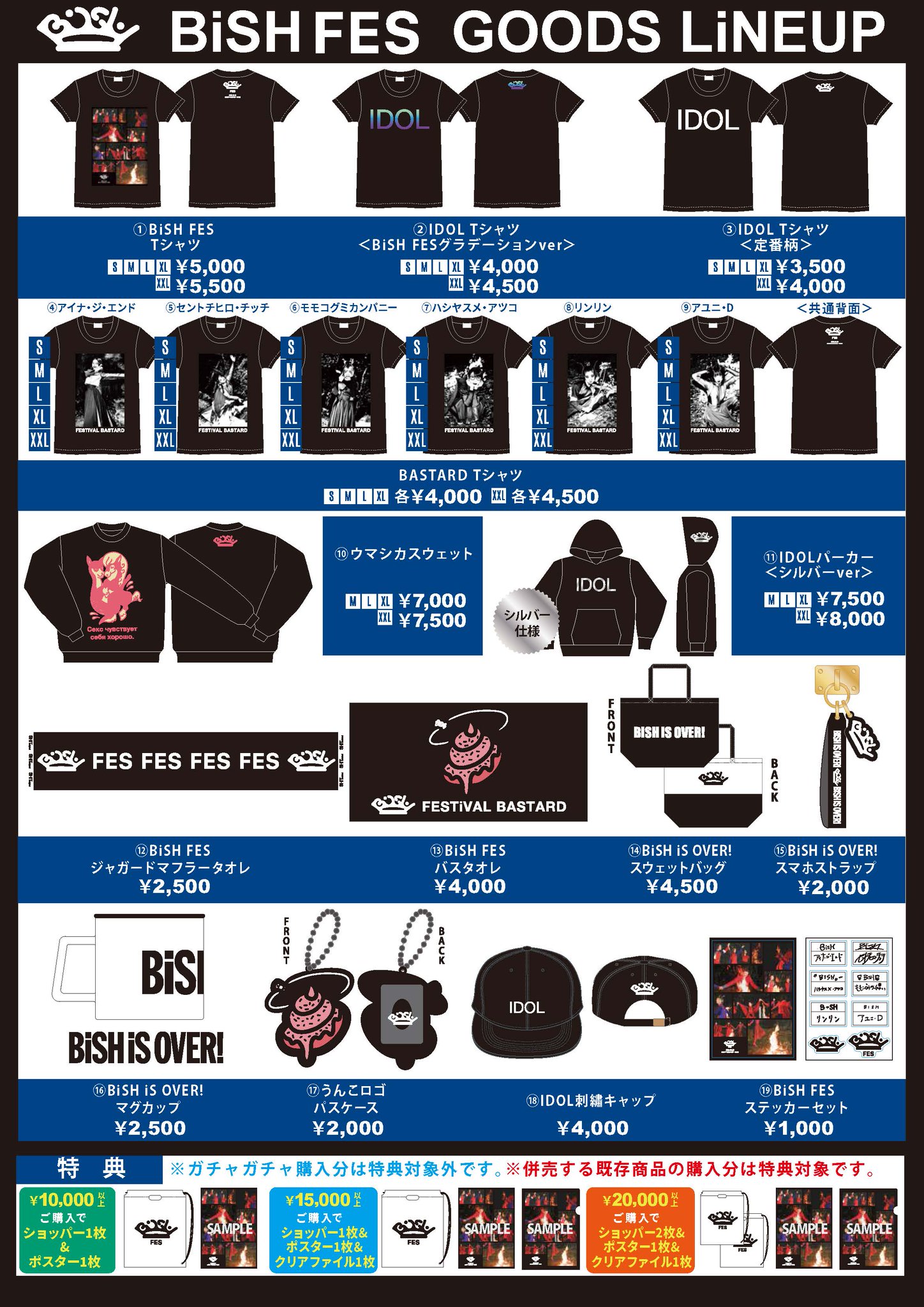 BiSHオフィシャル on Twitter: "【グッズラインナップ決定!!】 12/20(火) BiSH FES at 国立代々木競技場 第一体育館 open / start 17:30 ...