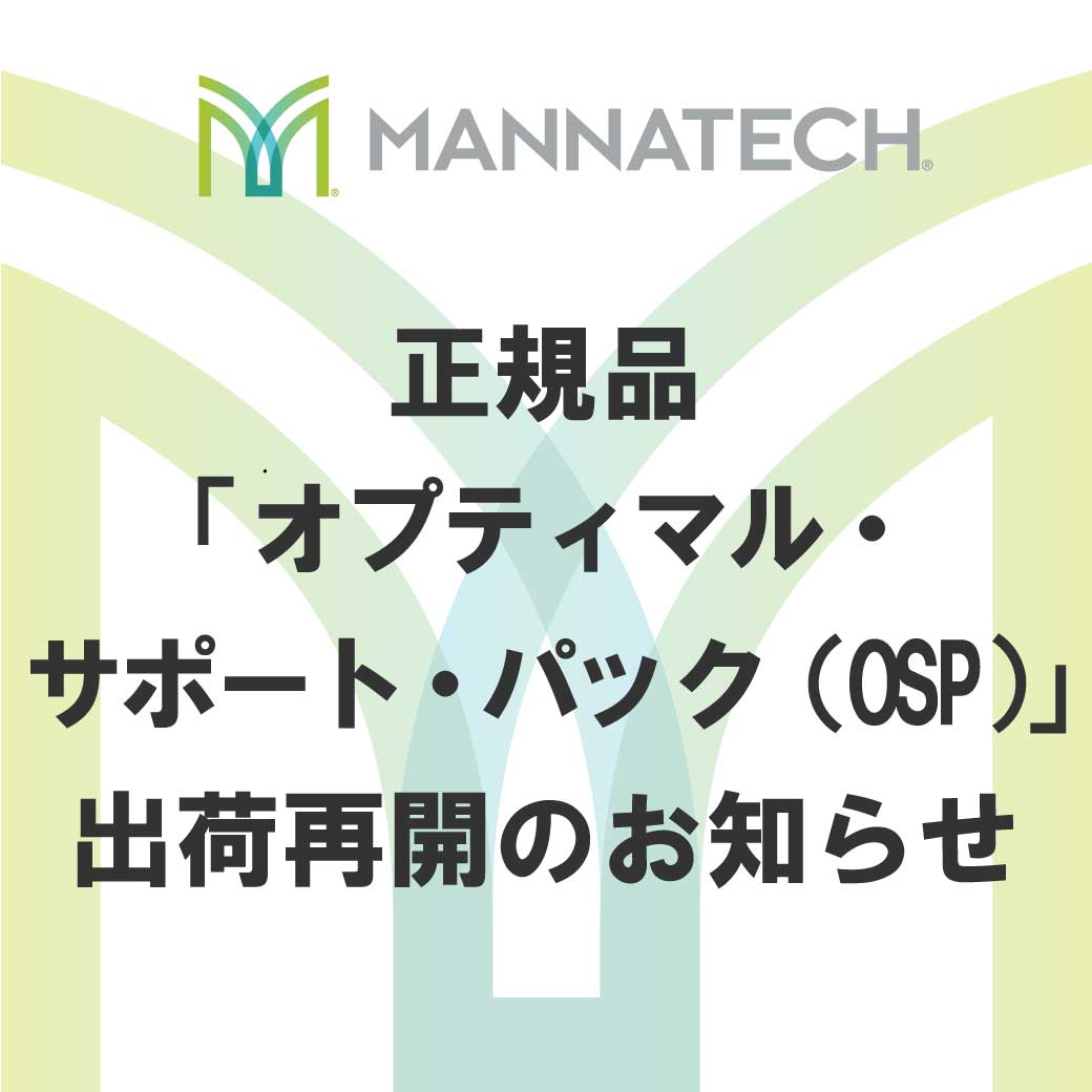 マナテックジャパン（Mannatech Japan) on Twitter: " 正規品「オプティマル・サポート・パック（OSP）」出荷再開のお知らせ 一時的に品切れとなっておりました正規品 ...